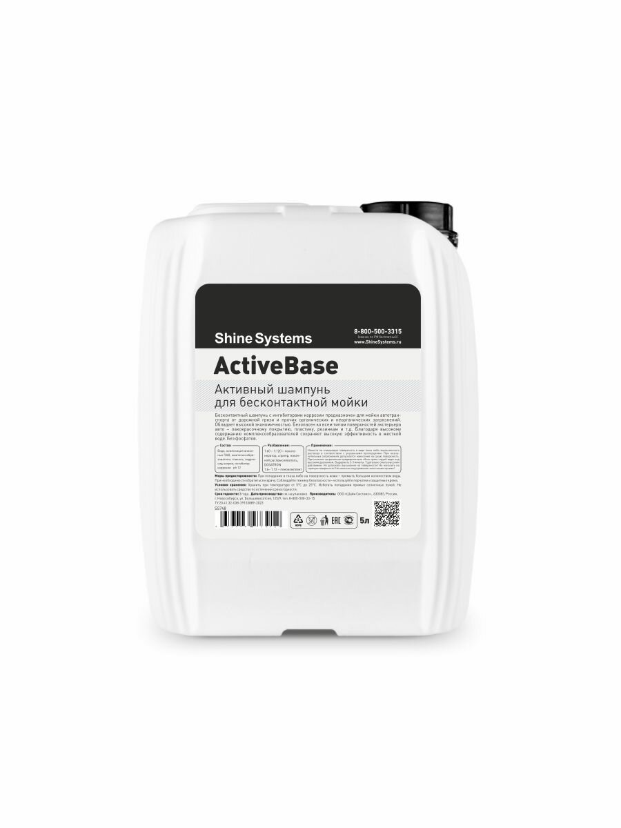 Активный шампунь для бесконтактной мойки ActiveBase Shine Systems, 5 л SS748