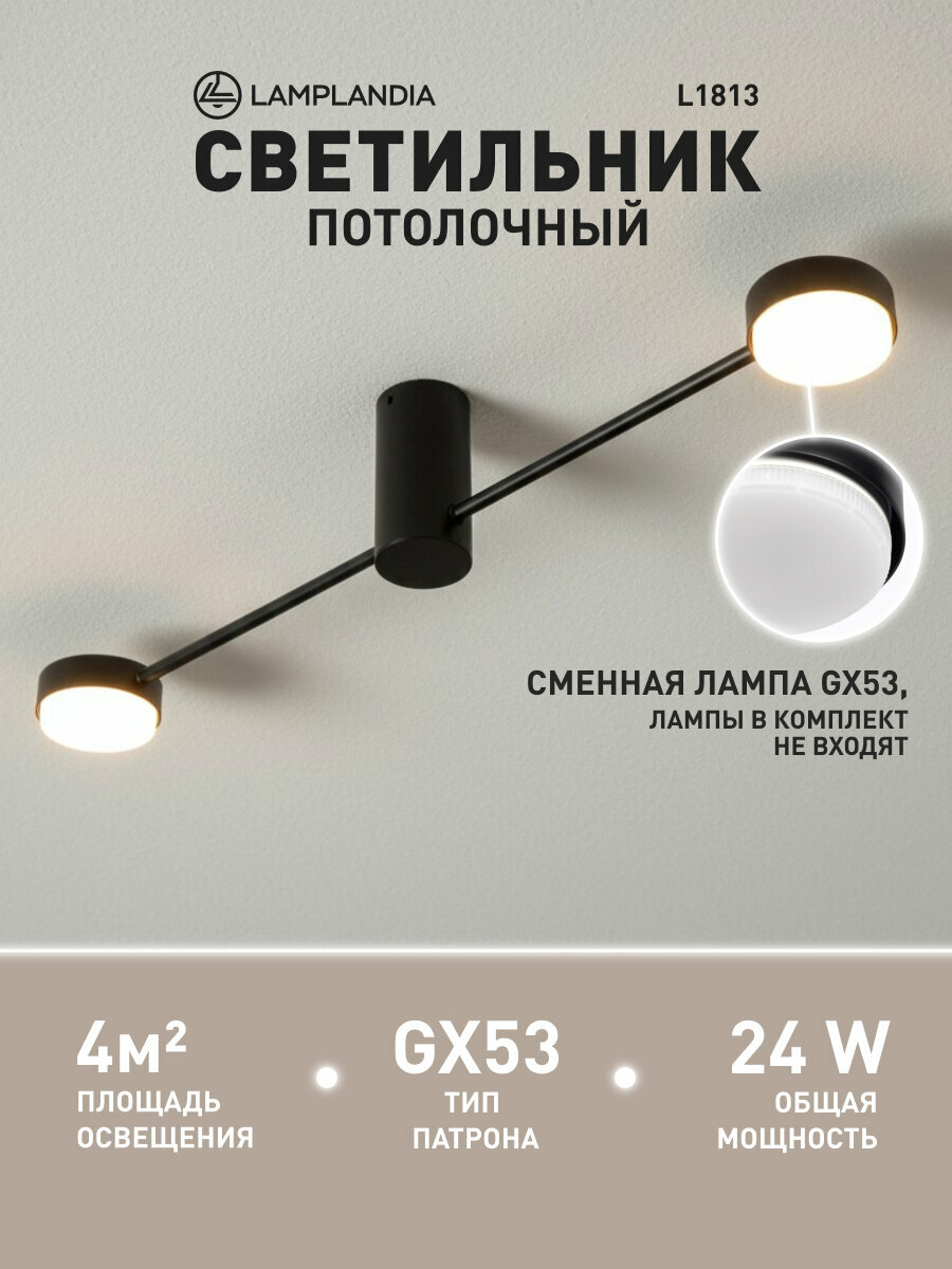 Светильник потолочный Lamplandia L1813 CIRCOLO CEILING LONG BLACK, GX53*2 макс 12Вт