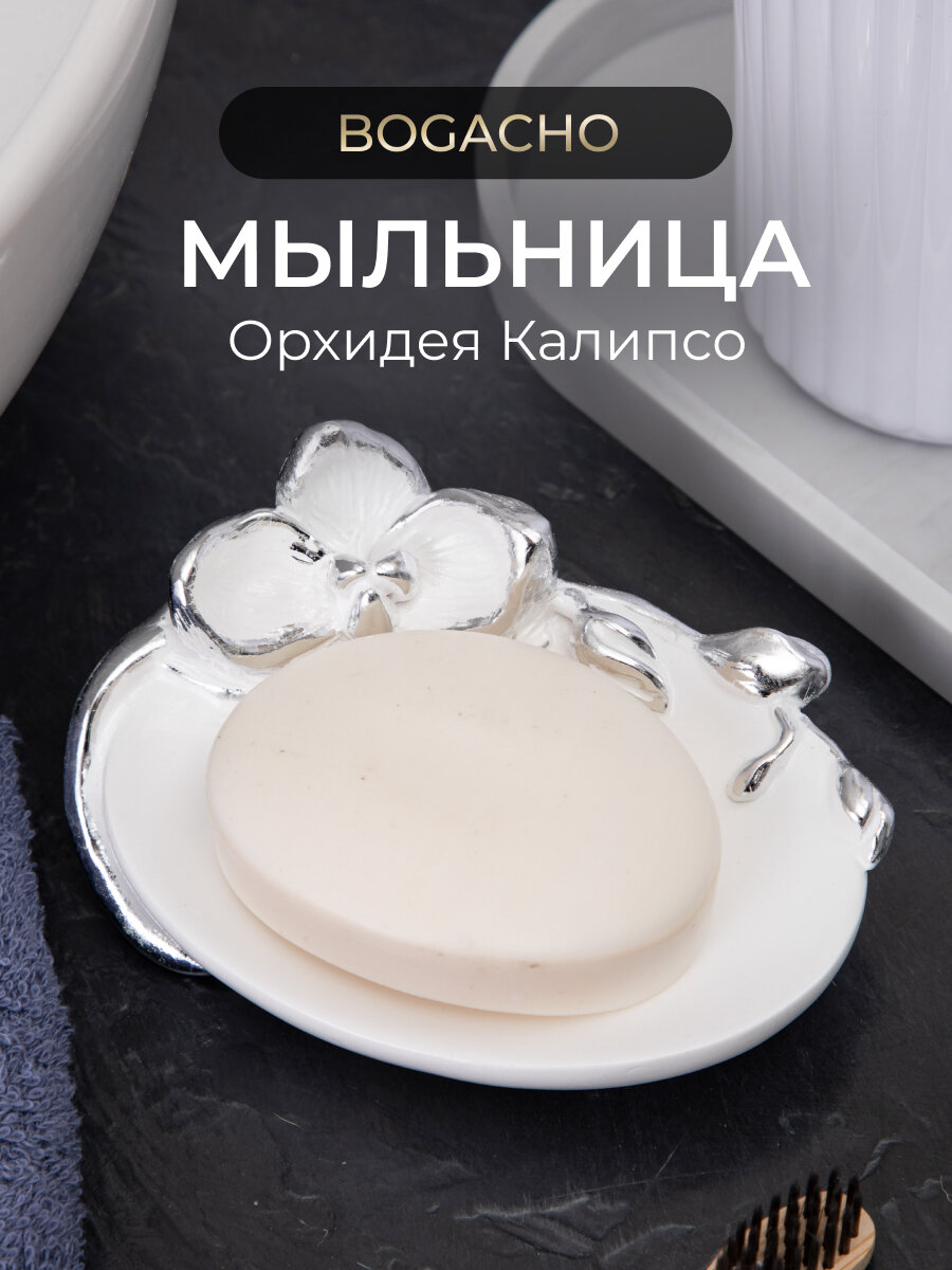 Настольная декоративная мыльница Bogacho Орхидея Калипсо для украшения интерьера ванной комнаты и кухни