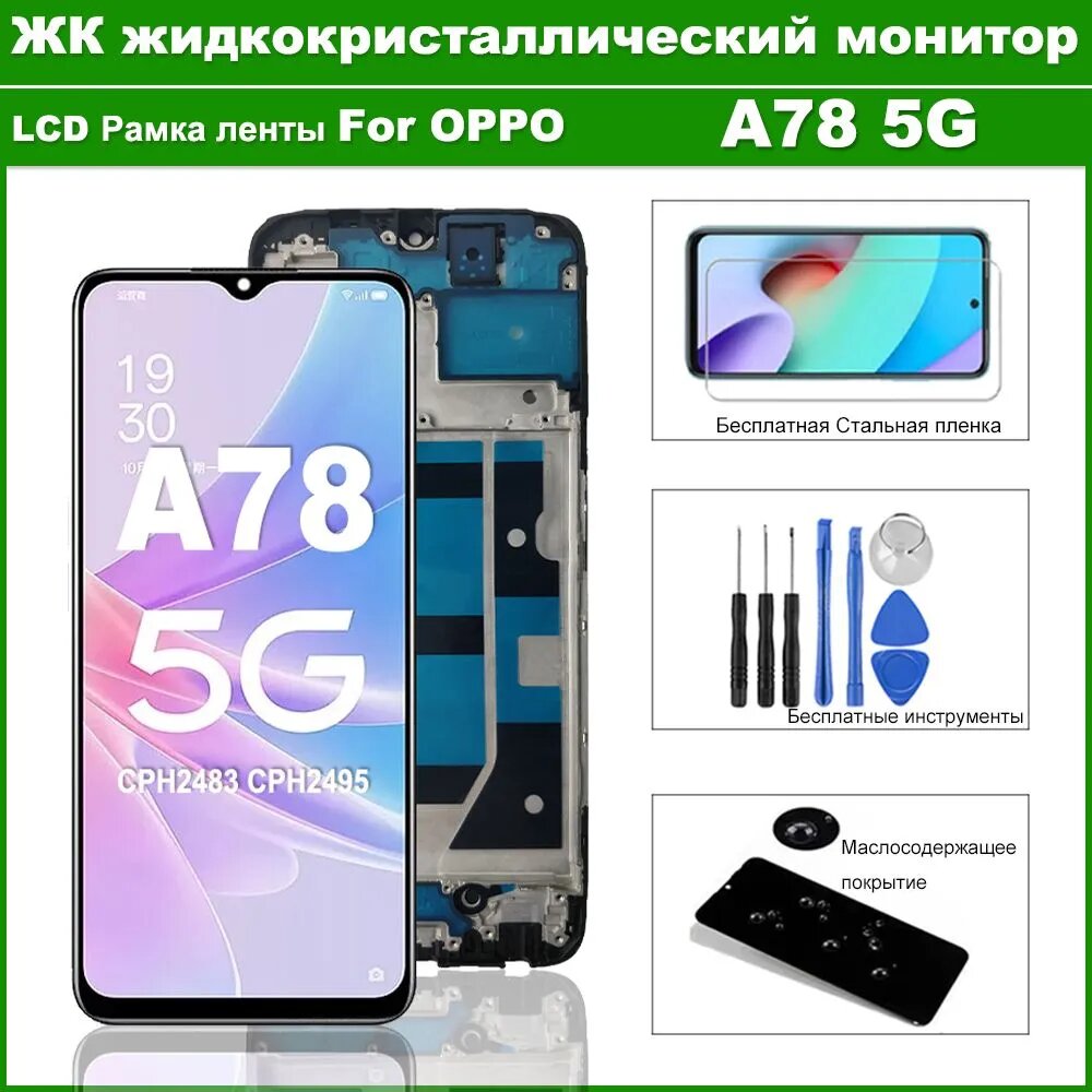 6.56" дисплей для дисплея OPPO A78 5G LCD CPH2483 CPH2495 дисплей Touch Screen Digitizer Assembly для дисплея дисплея сменных частей