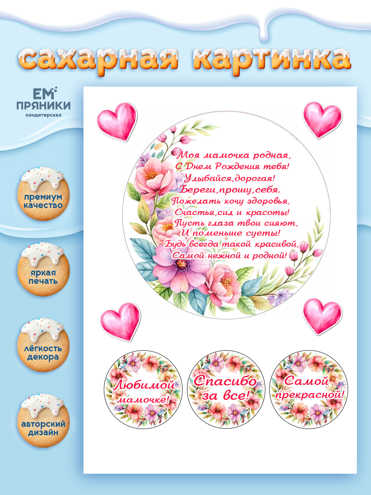 Картинка на торт с днем рождения маме. Декор для торта / съедобная бумага А4