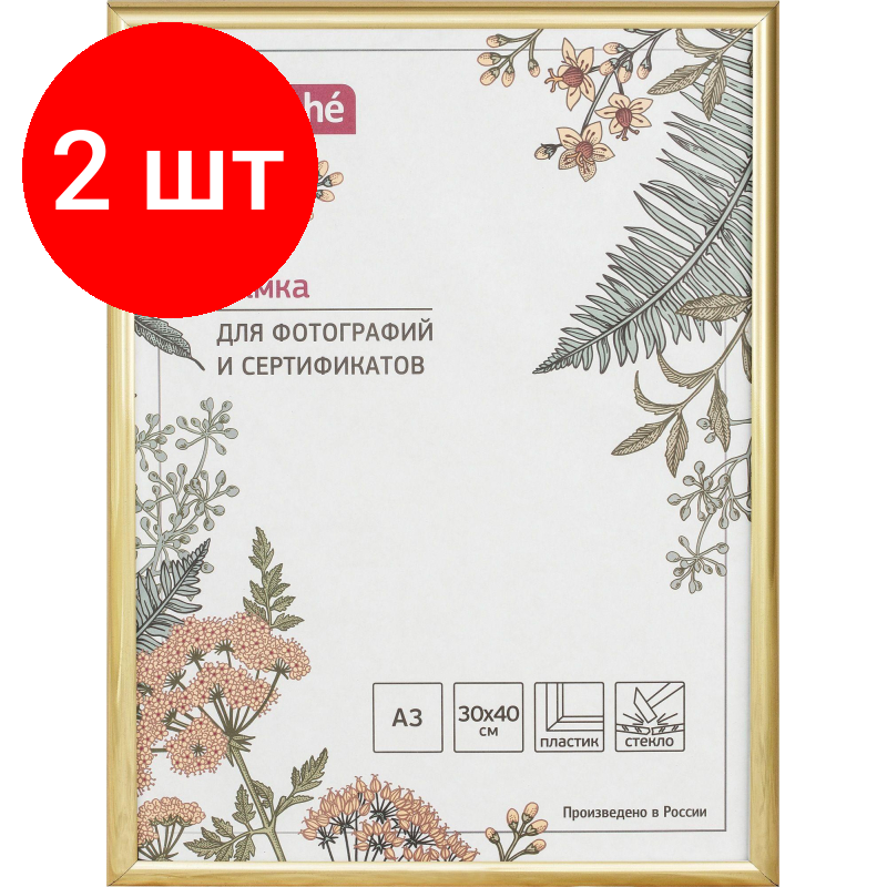 Комплект 2 штук, Рамка пластиковая Attache 30х40 (А3) Стекло Золота