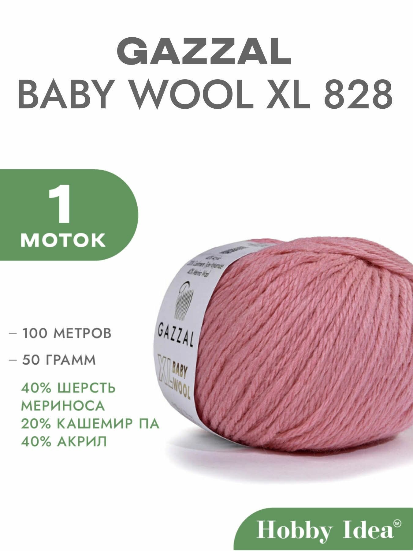 Пряжа Gazzal Baby Wool XL 828 Фламинго 1 моток (Газзал Беби Вул XL)