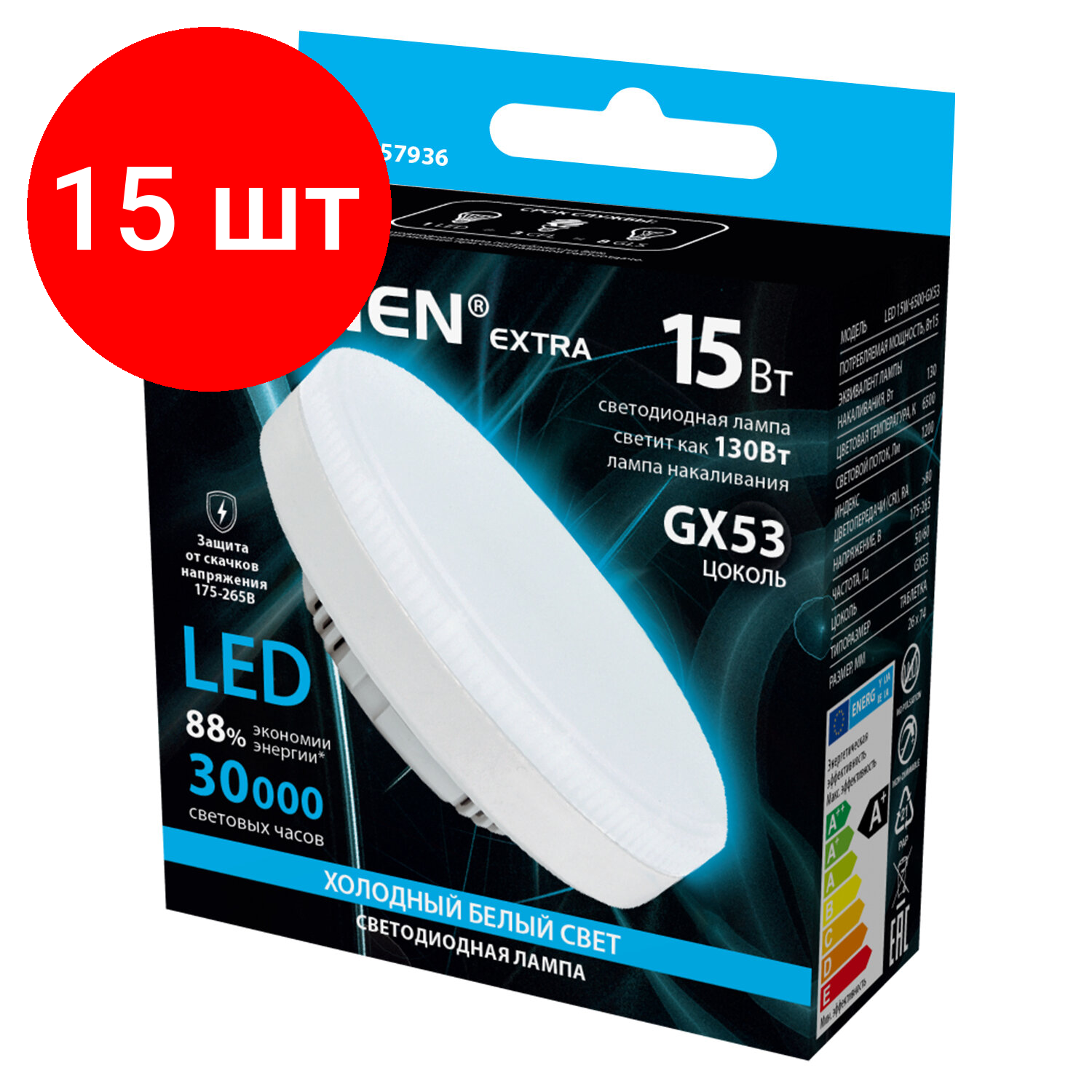 Комплект 15 шт, Лампа светодиодная SONNEN EXTRA, 15 (130) Вт, GX53, таблетка, холодный белый, 30000 ч, LED 15W-6500-GX53, 457936