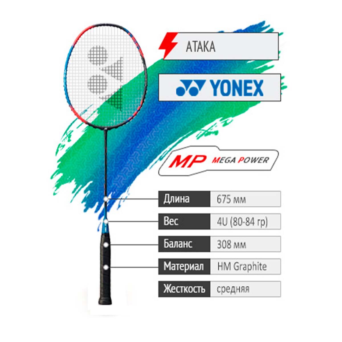 Ракетка для бадминтона YONEX ASTROX 7 DG 4U, струны в комплекте, чехол