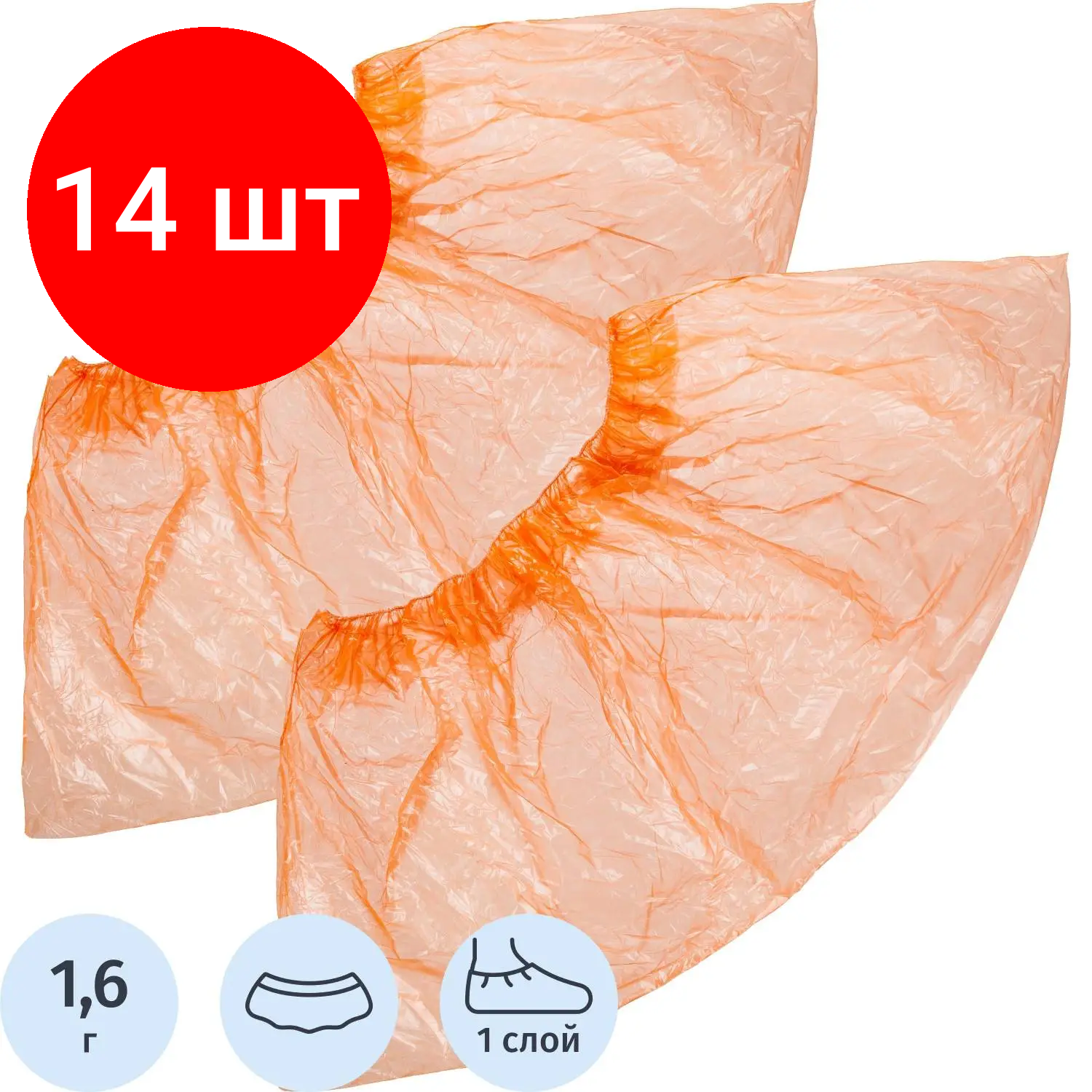 Комплект 14 упаковок, Бахилы детские н/с, п/э, Стандарт 1У, оранжевый, 50 пар/уп