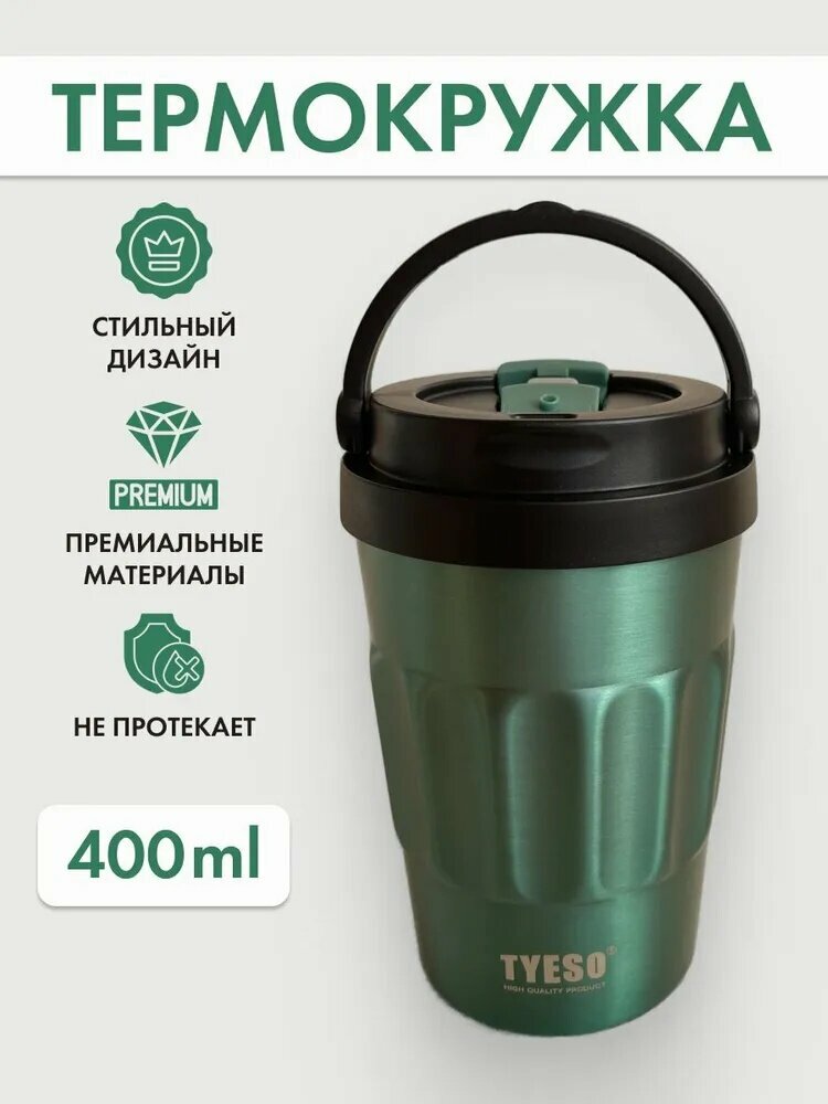 TYESO Термокружка, 0.4 л
