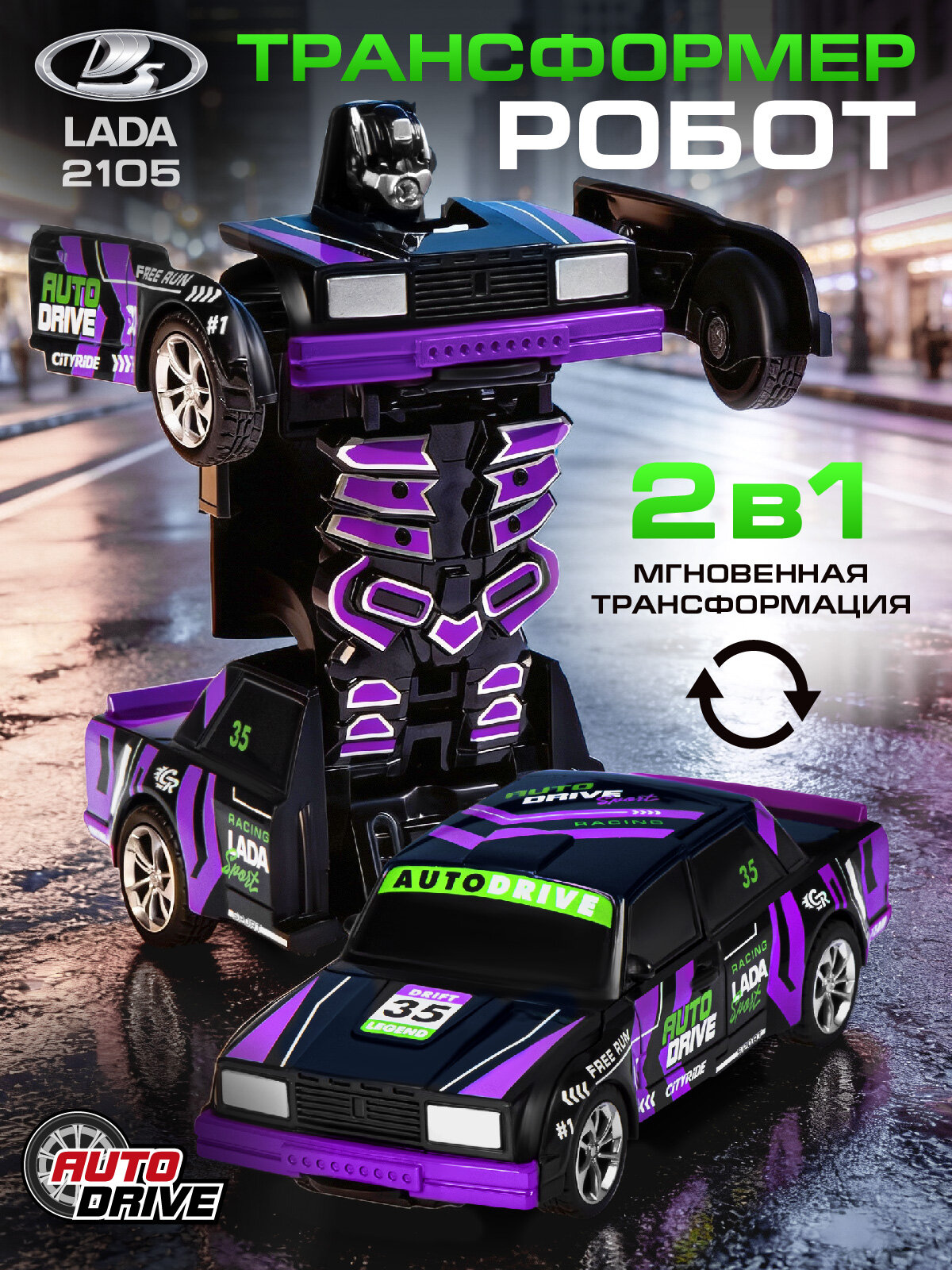 Робот-трансформер 2в1, Машинка LADA 2105, фрикционная, легкая трансформация, собери свой Трансформерлэнд, JB0405404