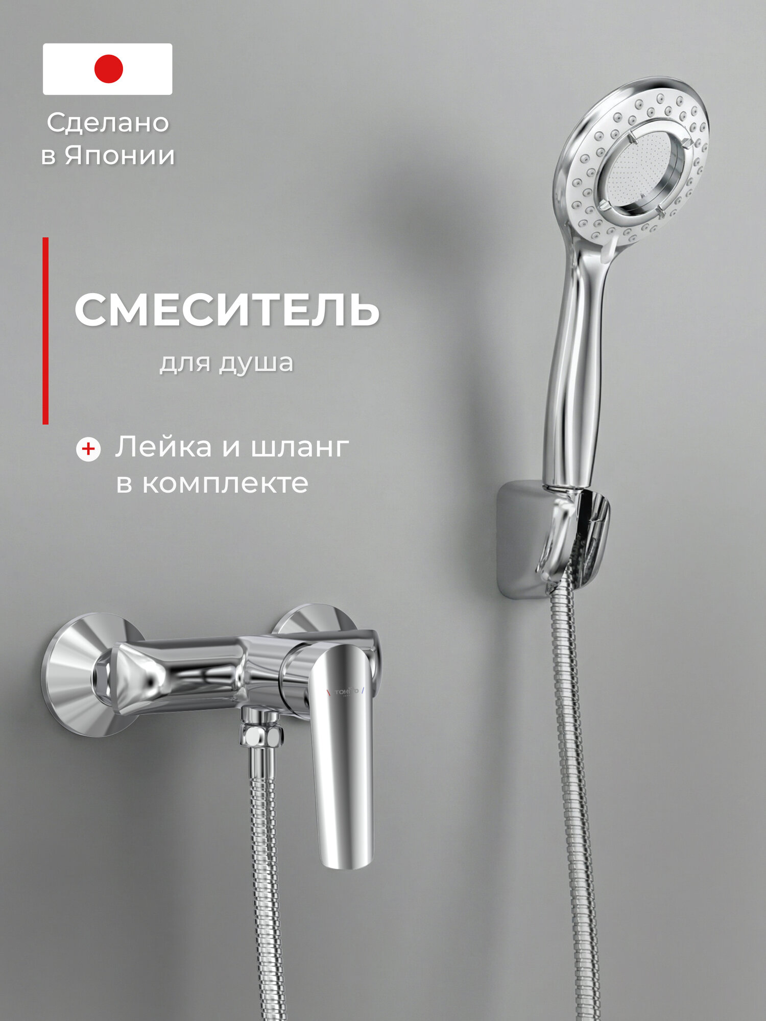 Смеситель для душа Tokito MISAWA TOK-MIS-1016, латунь, хромированное покрытие