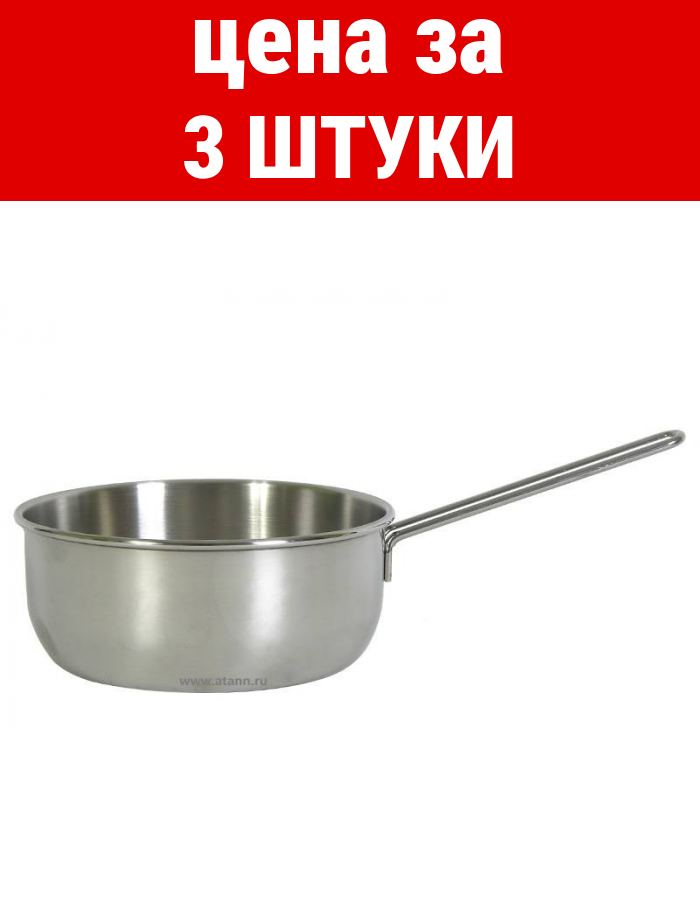 Комплект 3 шт, Ковш 1л Классика нерж 16 см