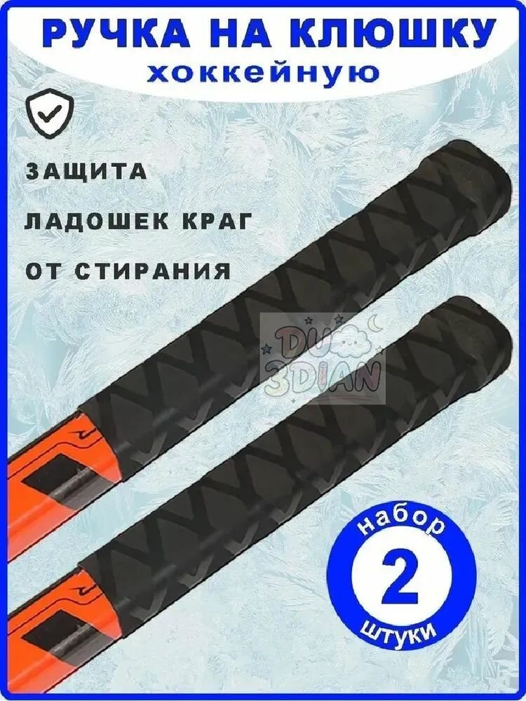 Рукоятка для клюшки