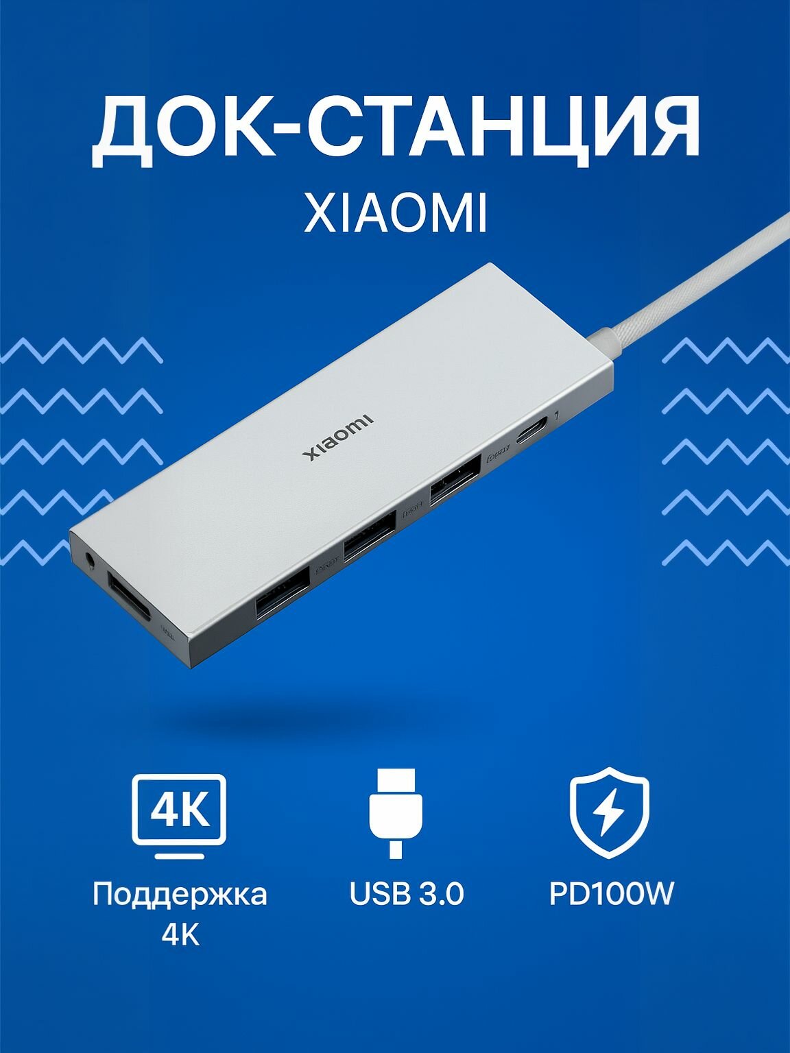 Док-станция Xiaomi 5 в 1 с USB Type-C USB3.0 HDMI 4K PD100W(XMDS05YM) 975534 14503
