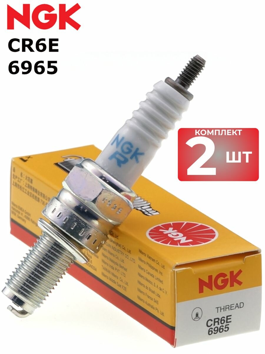 Свечи зажигания NGK 6965 CR6E 2 шт