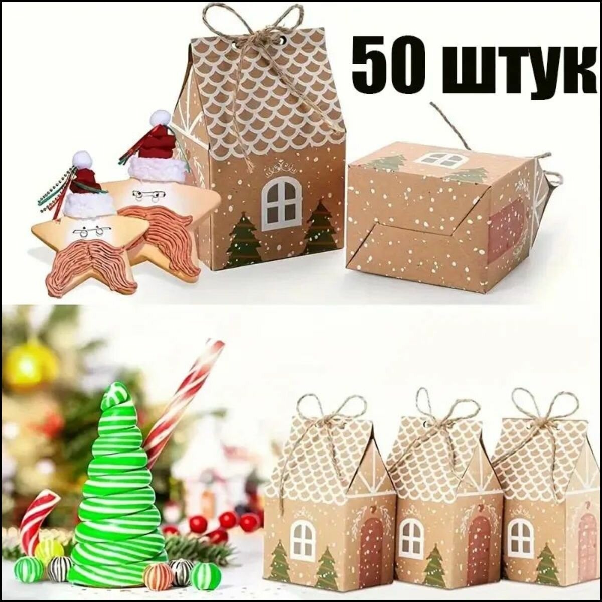 Рождественская подарочная коробка для маленького домика
