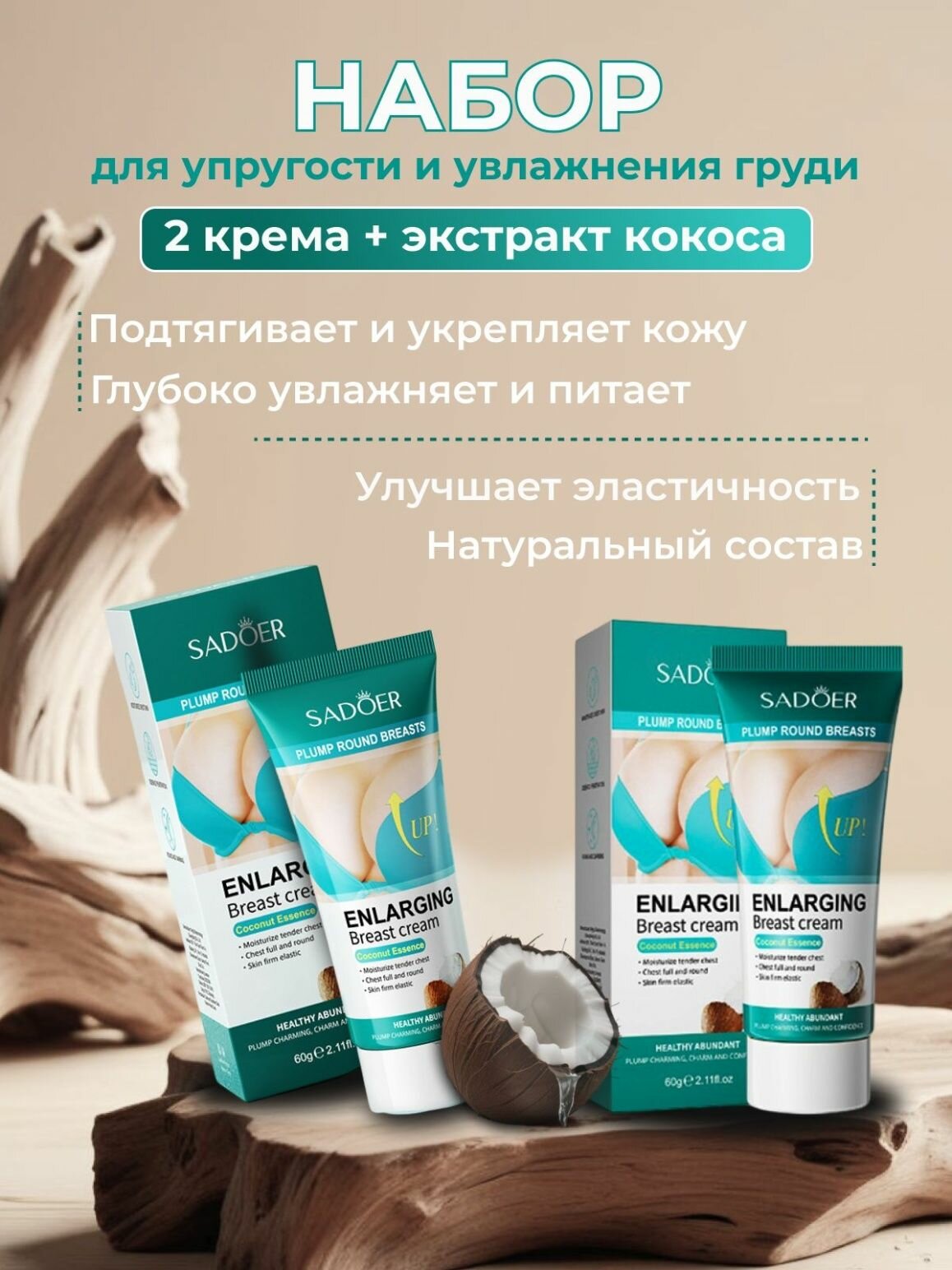 Средство от растяжек