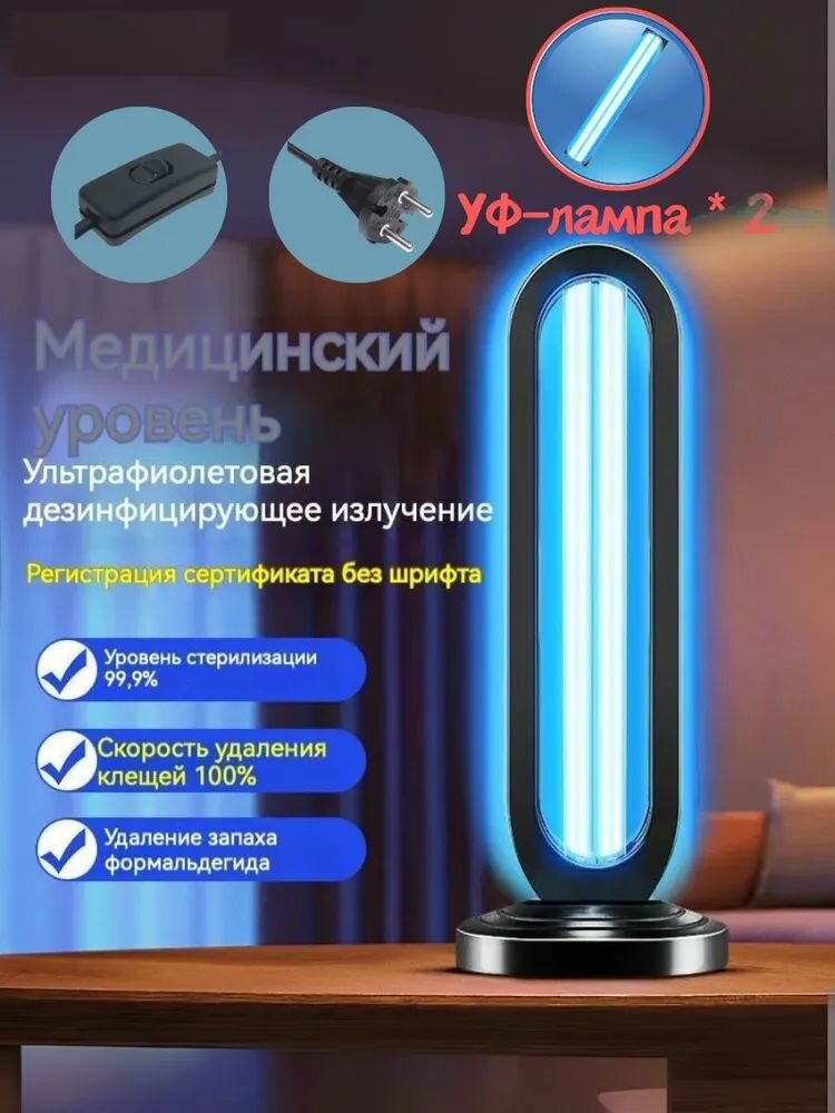 Ультрафиолетовая бактерицидная лампа 38 Вт с озоном и 2 UV-лампами - стерилизатор воздуха для дома от плесени и клещей