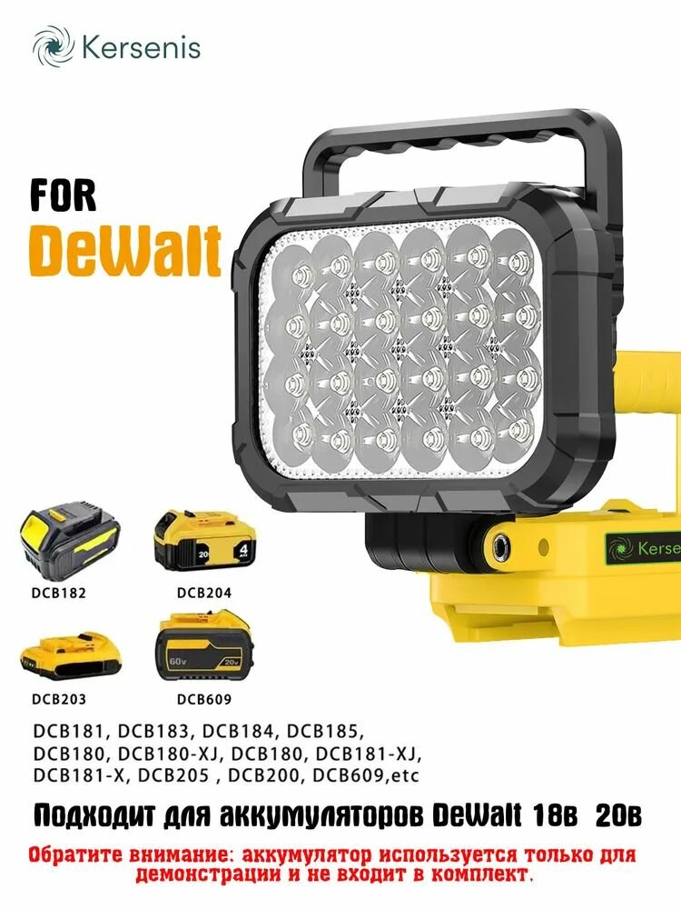 Светодиодный рабочий фонарь, совместимый с аккумуляторами Dewalt 18В-20В, с ручкой и регулируемым углом наклона, идеально подходит для кемпинга и рыбалки