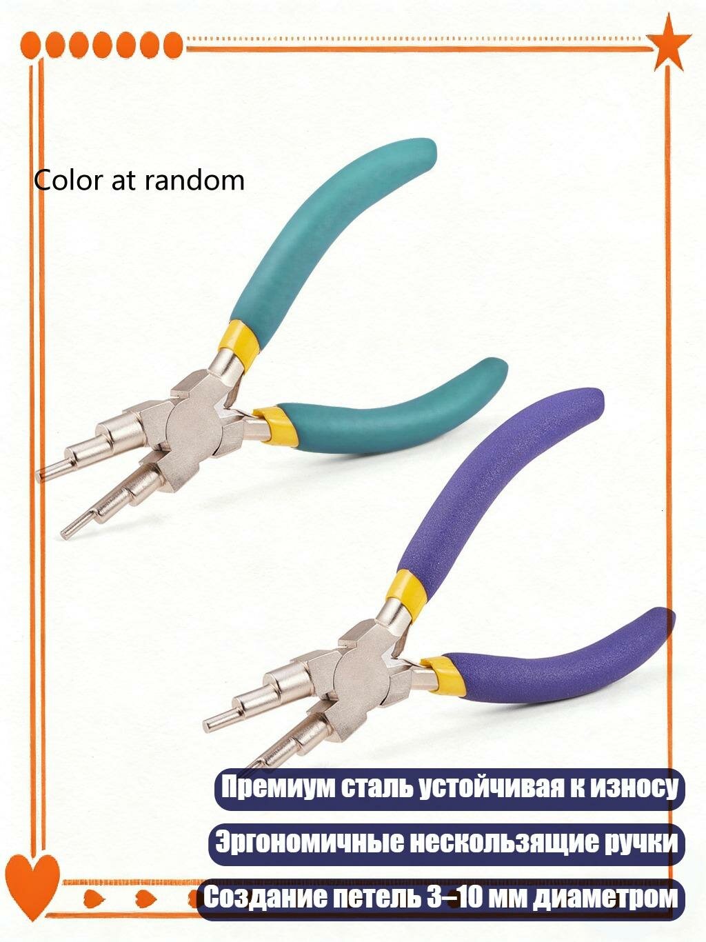 Плоскогубцы для изготовления бутылочных этикеток 6 в 1, Мульти