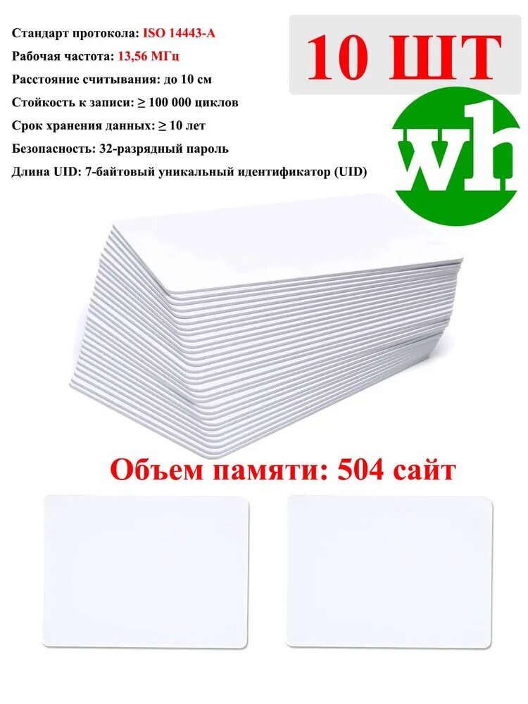 Белый пустые карты перезаписываемых PVC чип IC 504 байт 14443A(10ШТ)