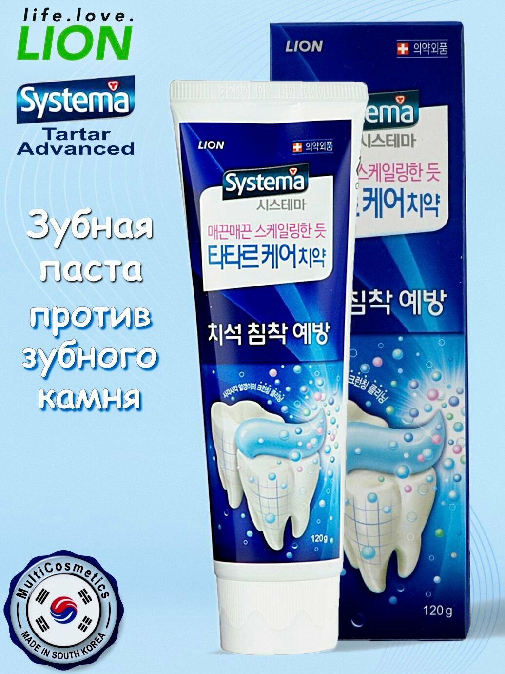LION Зубная паста против образования зубного камня "SYSTEMA TARTAR", 120 гр, Южная Корея(Против зубного камня)