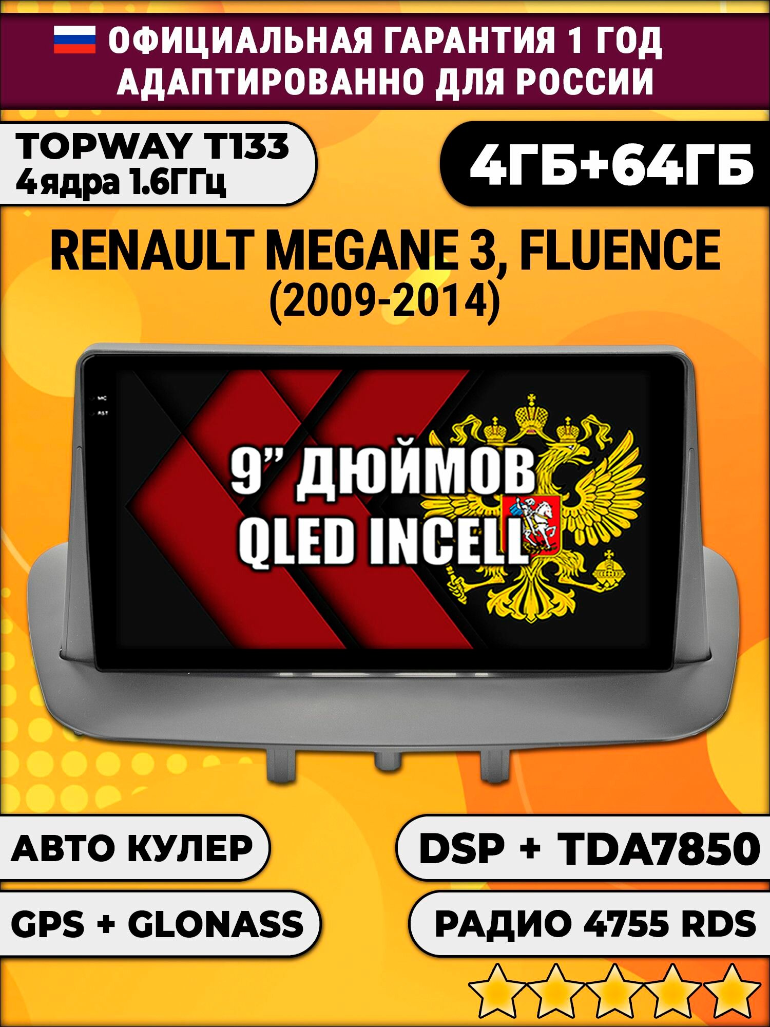 4гб+64гб с DSP для RENAULT MEGANE 3 (2009 2010 2011 2012 2013 2014) FLUENCE (2009-2015 2016), Android магнитола без слота под симку, усилитель звука TDA7850