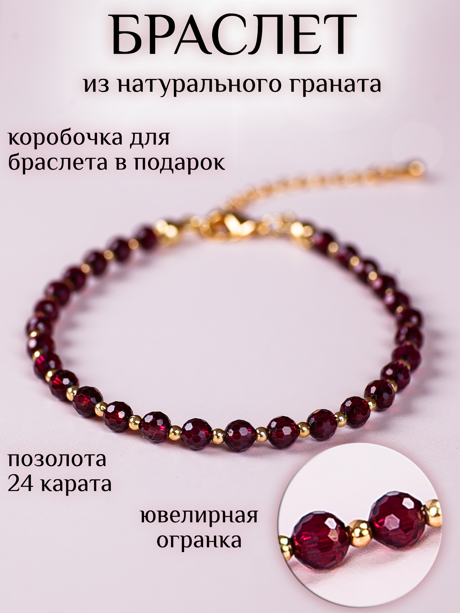 Браслет-цепочка, гранат