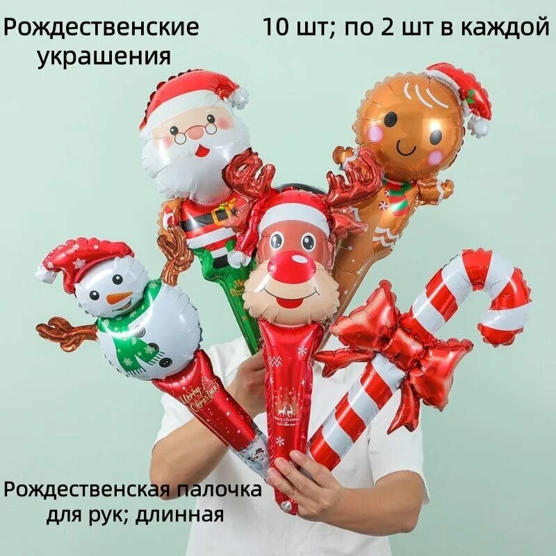 Шары; Рождественские украшения;10 шт