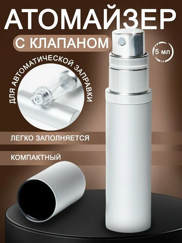 Атомайзер для духов 5 мл