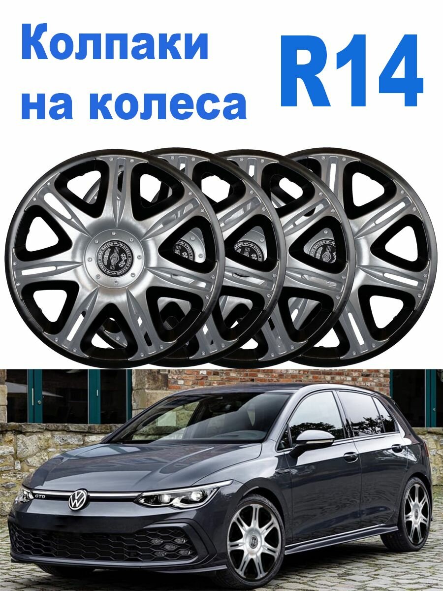Колпаки на колеса 14 Наскар Super Silver Star R14 4 шт