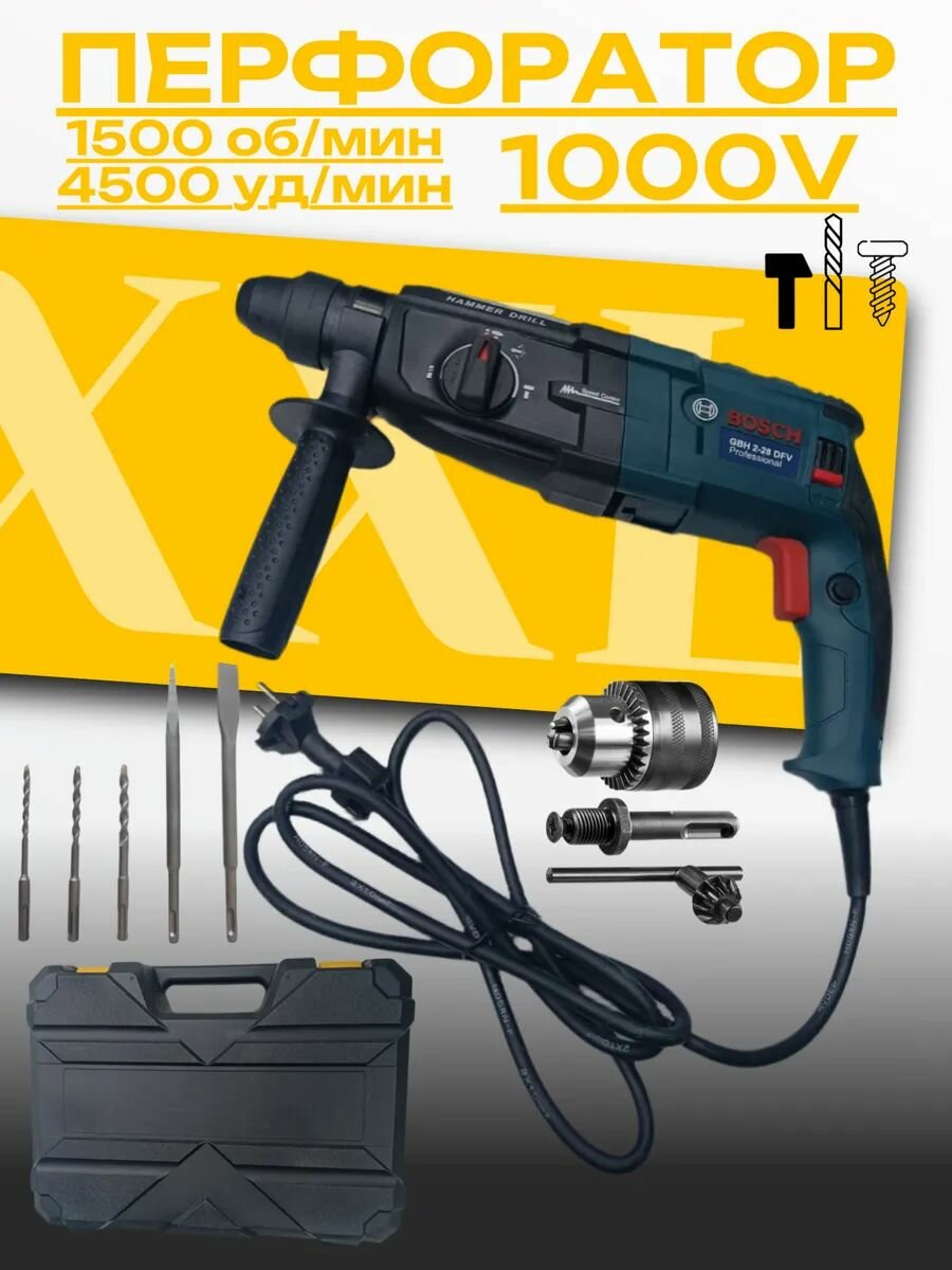 Перфоратор электрический 1000вт с набором буров