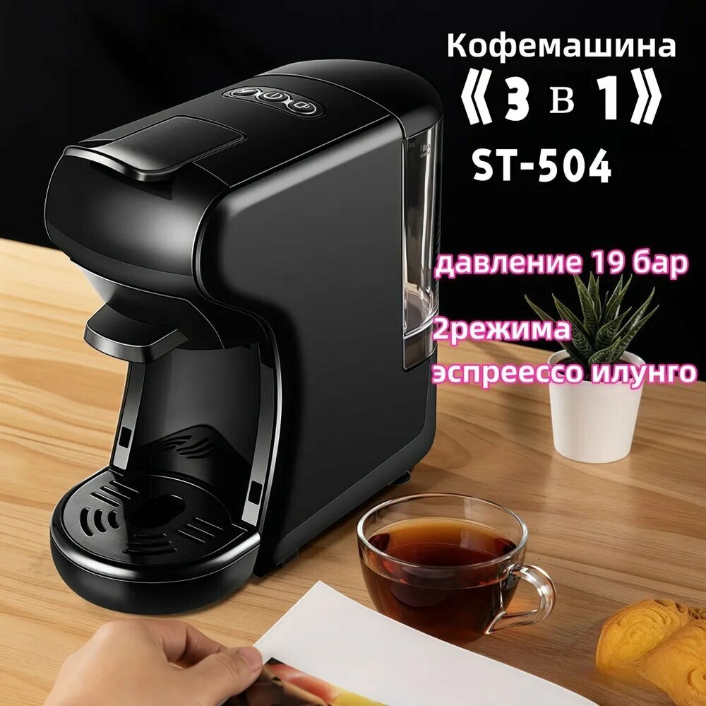 Кофеварка комбинированная ST-504, черный