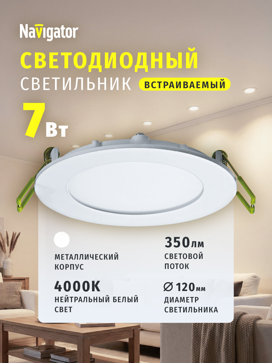 Светодиодная панель встраиваемая Navigator 71 375, 7 Вт, дневного света 4000К