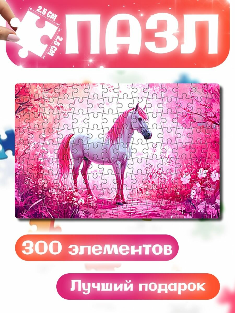 Пазлы для детей и взрослых Белая лошадь с розовой гривой