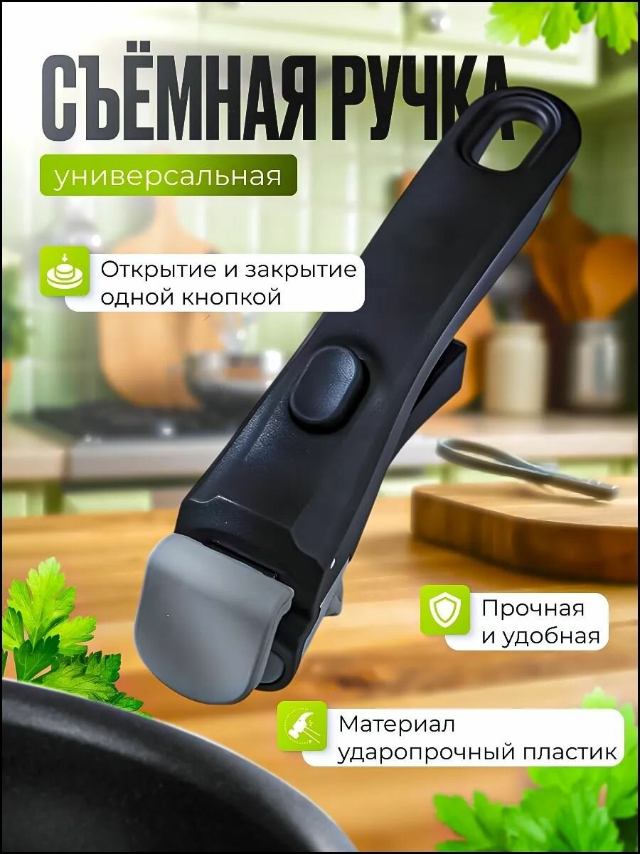 Ручка ухват для посуды, 1 шт