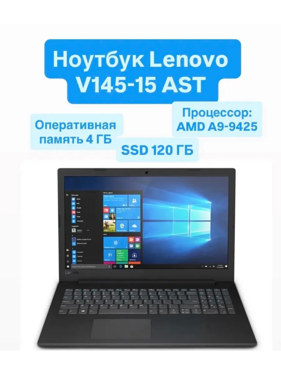 Ноутбук Lenovo V145-15AST (A9-9425) 4/120