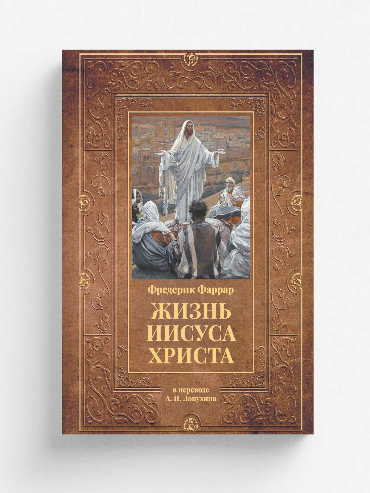 Жизнь Иисуса Христа