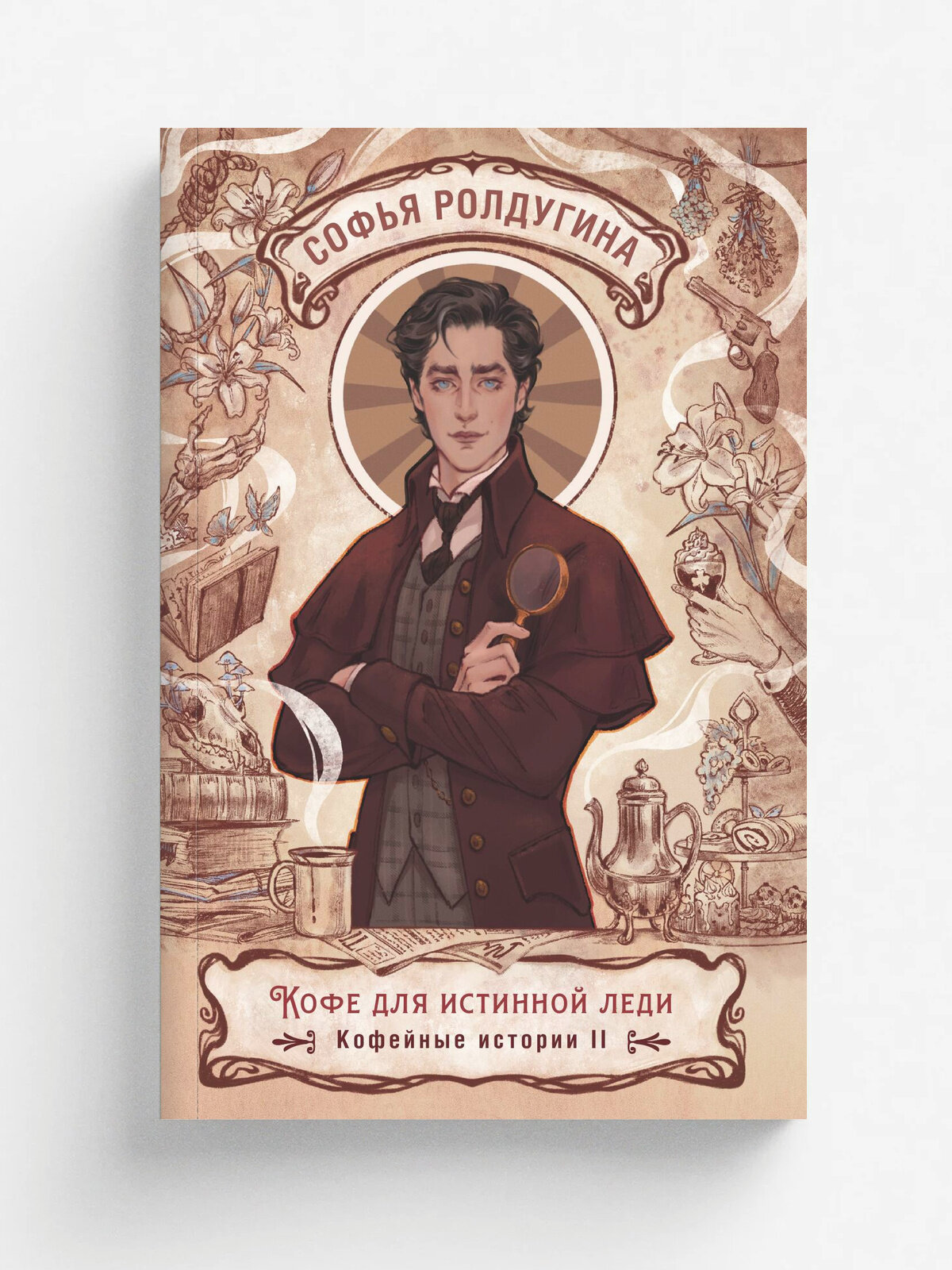 Кофе для истинной леди