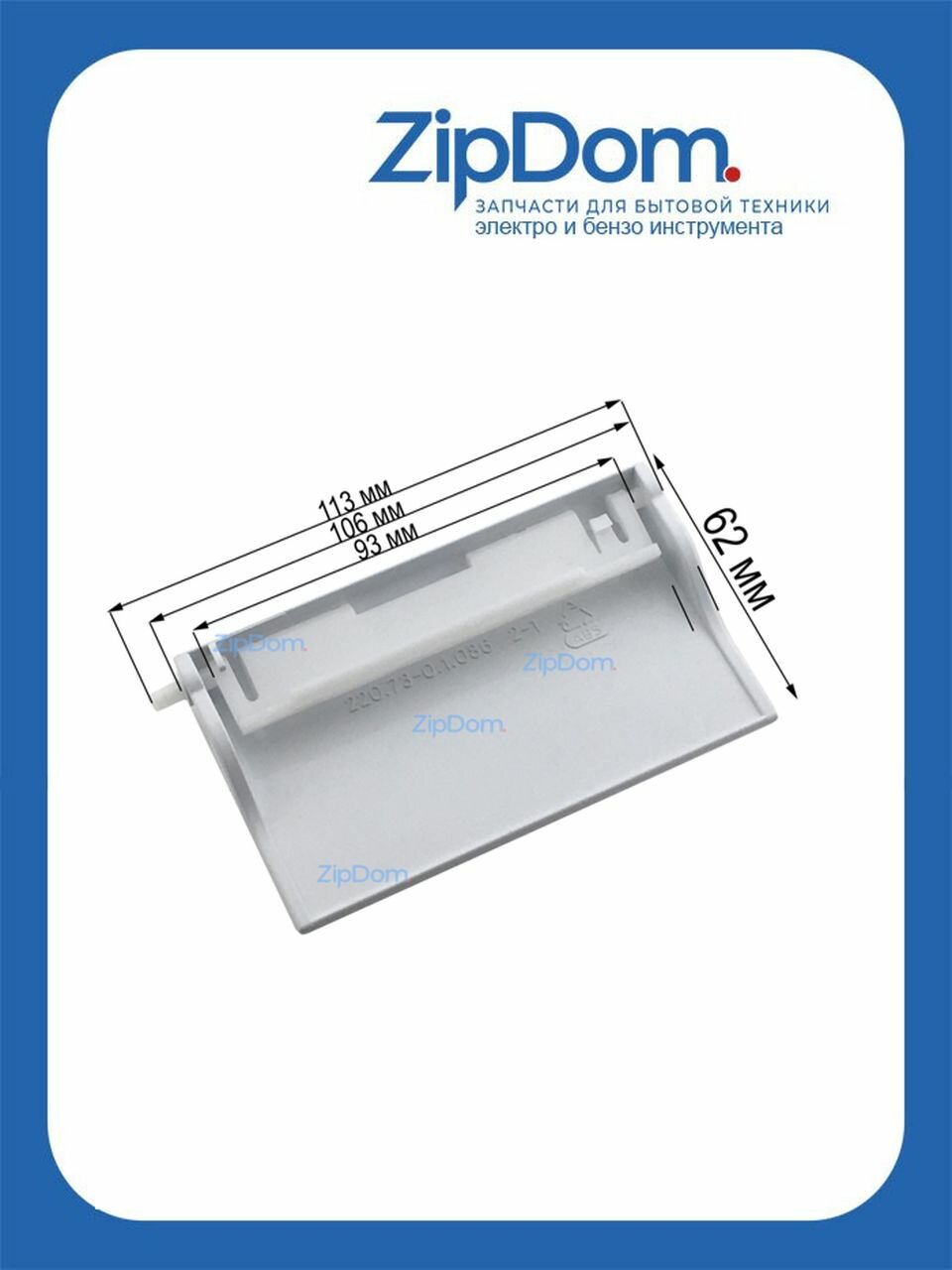 Ручка подходит для для морозильной камеры холодильника Атлант, в сборе (ручка + пружина) 220730108600+220730108500