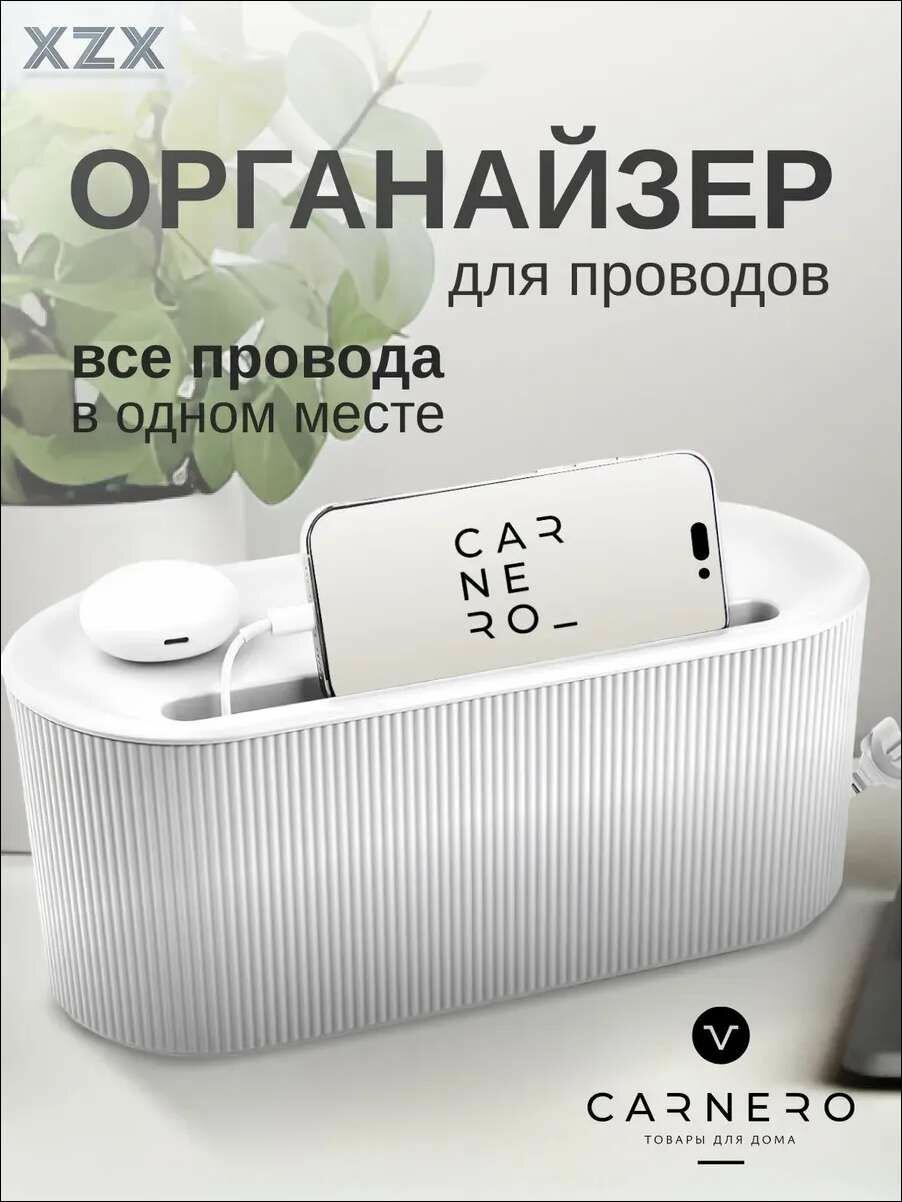 Органайзер для проводов, держатель кабелей, короб для удлинителей и зарядок, бокс для кабельных аксессуаров