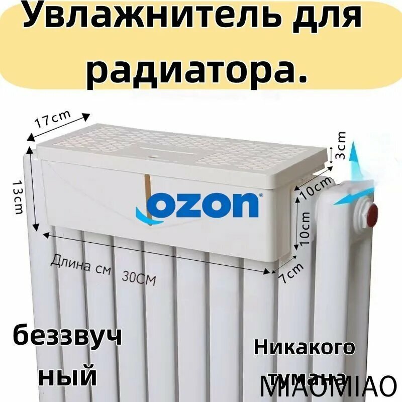 Увлажнитель воздуха для радиатора Бесшумный, большой объем, без тумана и налета, идеален для детской и спальни,30cm,1700ml