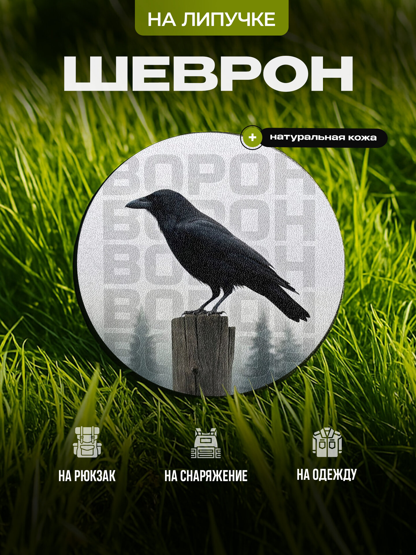 Шеврон IREVIVE кожаный с принтом Инстуруктор герб России на липучке, на форму, военному