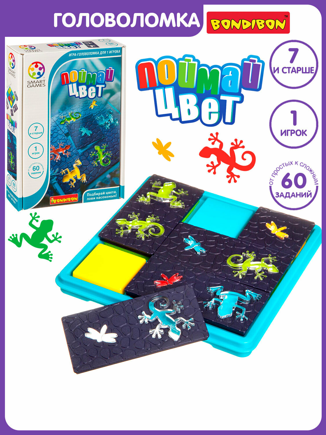 Логическая компактная настольная игра "Поймай цвет" Smart Games Bondibon