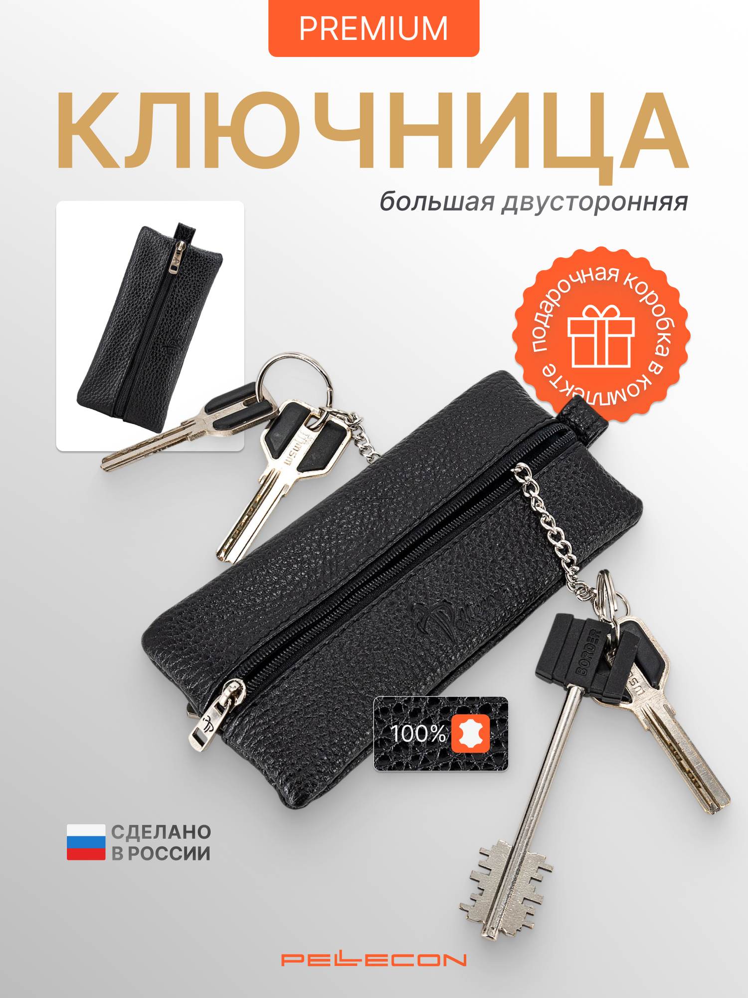 Ключница