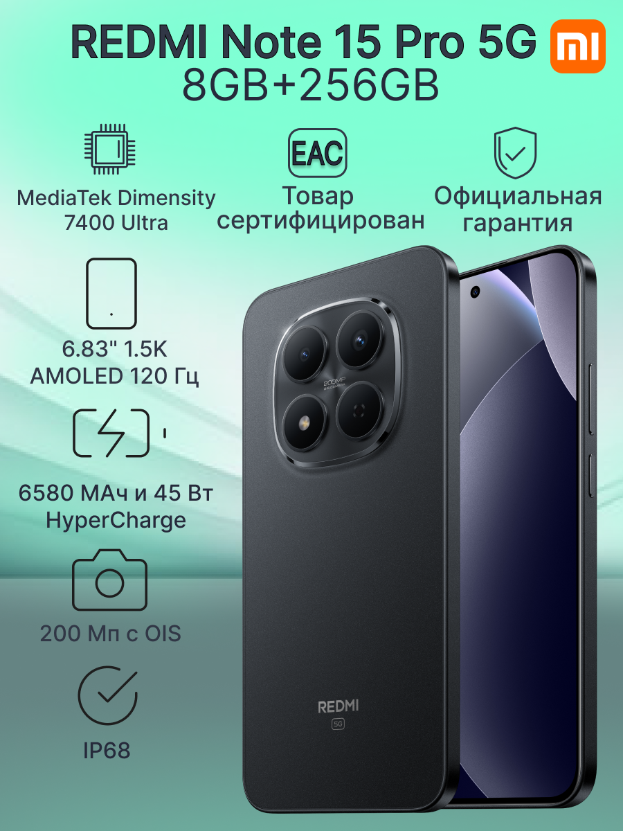 Смартфон Xiaomi REDMI Note 15 Pro 5G 8GB+256GB Black Ростест