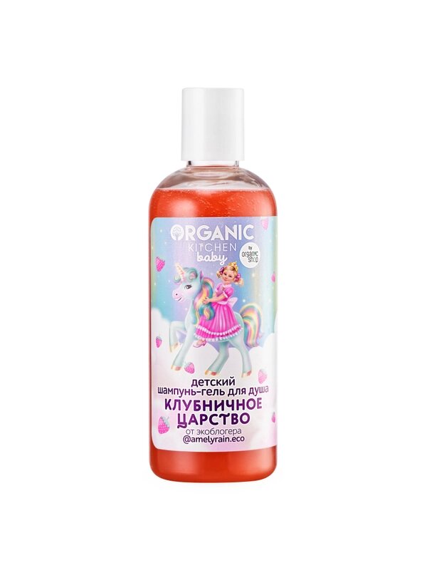 Organic Kitchen Bloggers Детский шампунь-гель Клубничное царство