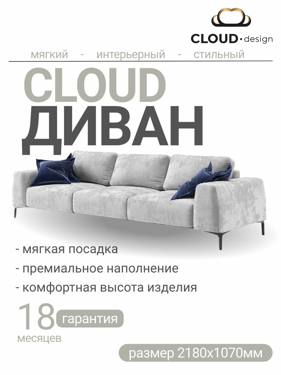 CLOUD трехсекционный