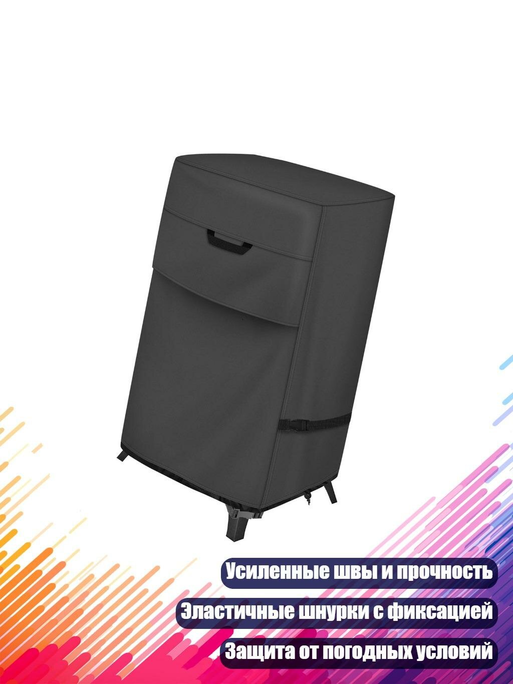 Чехол для решетки гриля из усиленной ткани с эластичными шнурами, 24x22x43