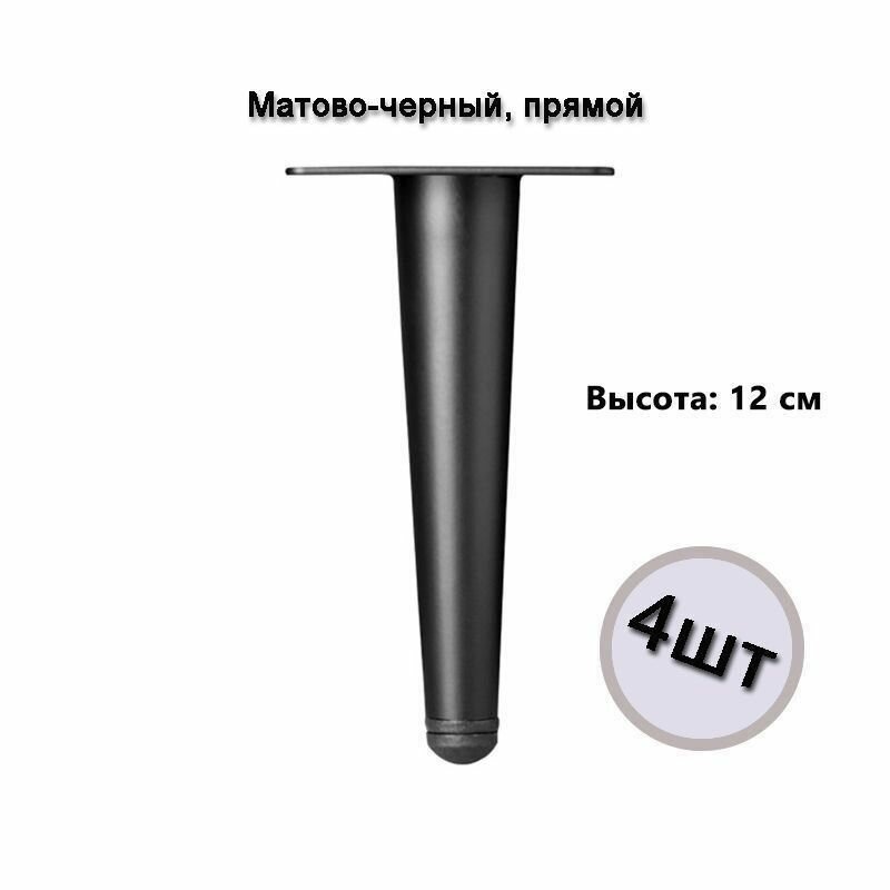 (прямые) Металлические мебельные опорные ножки, могут использоваться для туалетного столика, тумбы под телевизор, прикроватной тумбочки, подоконника, журнального столика, шкафа для обуви