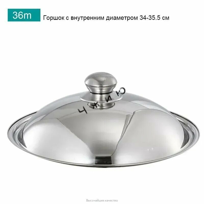 Крышка, 1 шт, диаметр: 36 см