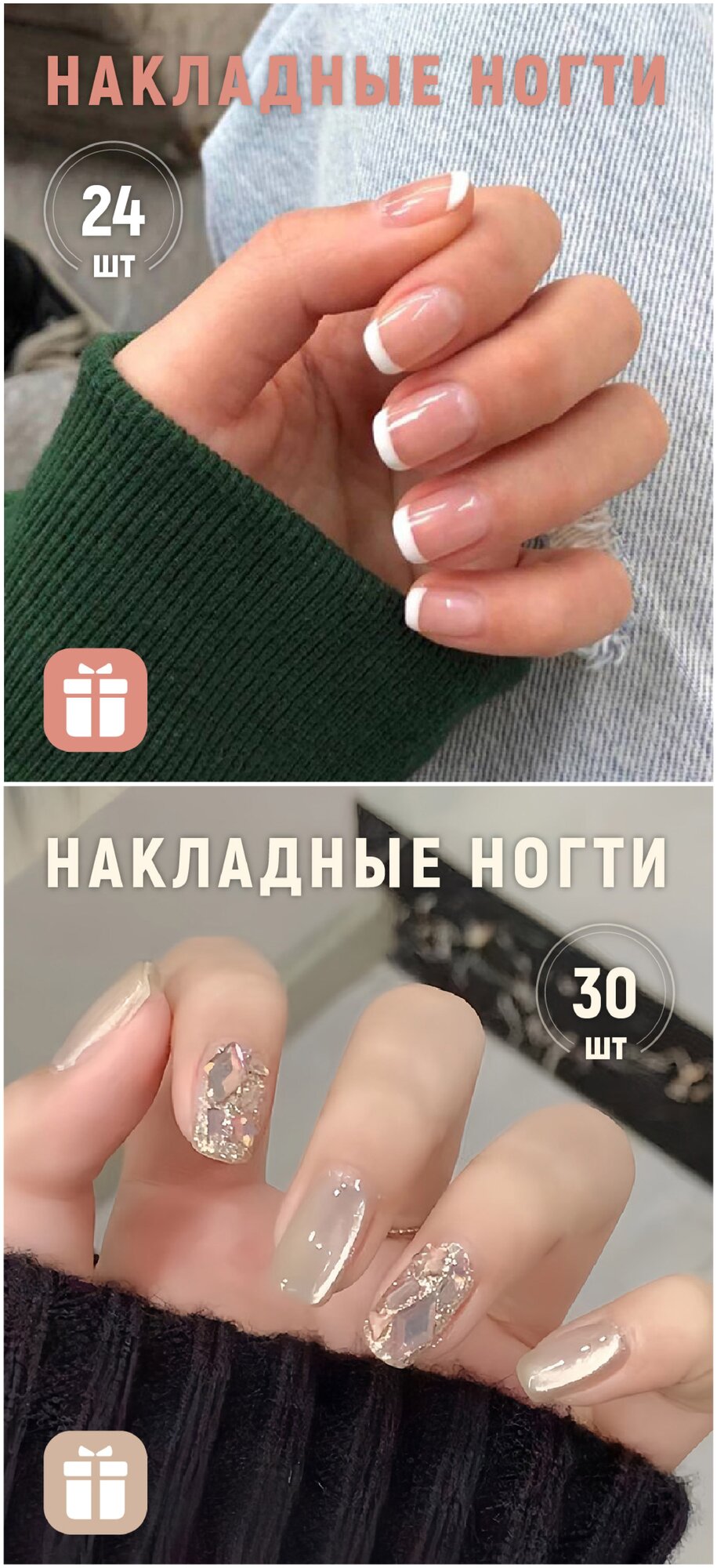 Набор накладных ногтей «Чистый контур» + «Ледяное пламя» | Классика и драматичный контраст | 2 стиля в 1